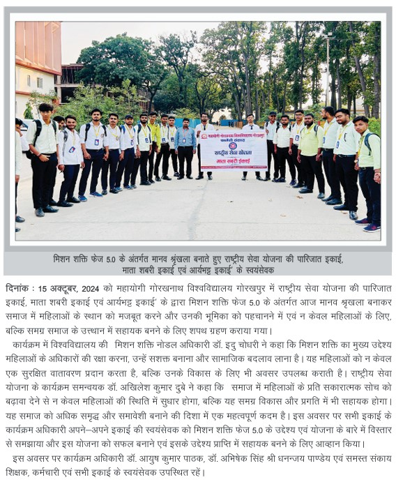 Mahayogi Gorakhnath Univerity Gorakhpur